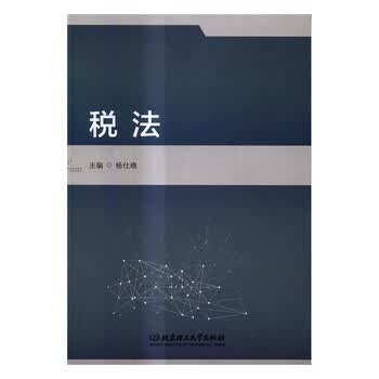 税法 法律 书籍