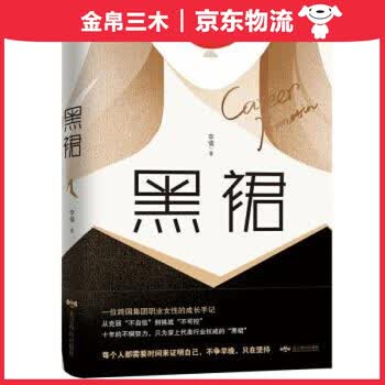 黑裙