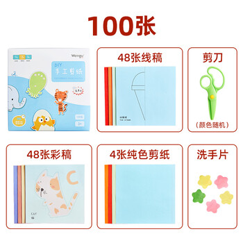 折纸纸画画卡纸硬彩色折纸正方形手工折纸儿童剪纸工具套装彩纸大张幼儿园折纸飞机专用纸学生彩色纸a4手工纸 【100张】剪纸96张+剪刀/带4张纯色折纸+洗手