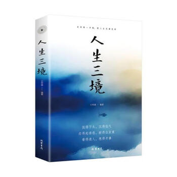 人生三境/励志与成功/书籍/分类自我调节