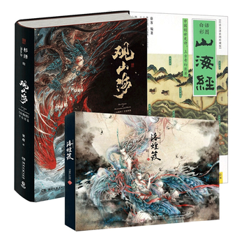 洛煌笈&山海经&观山海 共3册