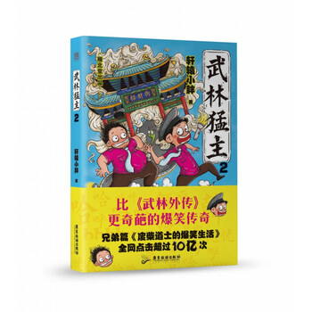 武林猛主.2