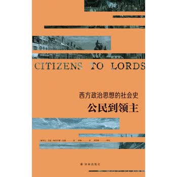 西方政治思想的社会史 公民到领主