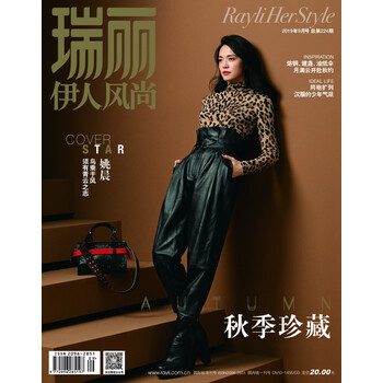 瑞丽伊人风尚（2019年第09期）