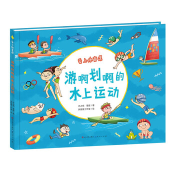 游啊划啊的水上运动