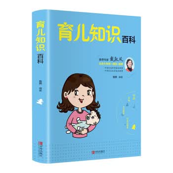 育儿知识百科 