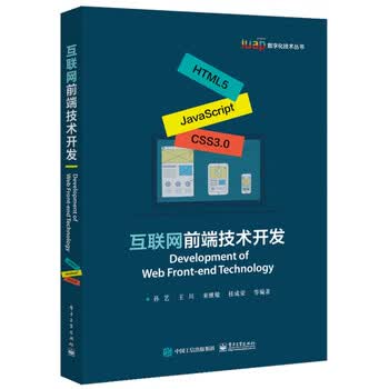 互联网前端技术开发