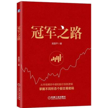 冠军之路 吴国平