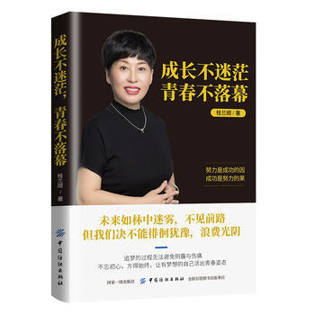 成长不迷茫.青春不落幕