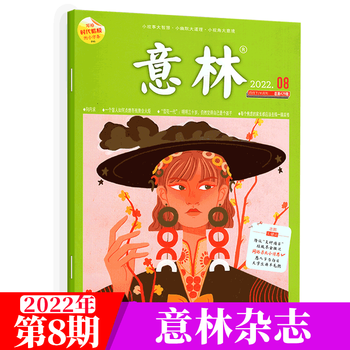 意林杂志 2022年第8期