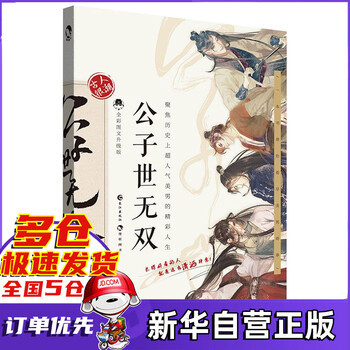 公子世无双(全彩图文升级版)