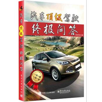 汽车驾驶，问答【正版图书，放心下单】