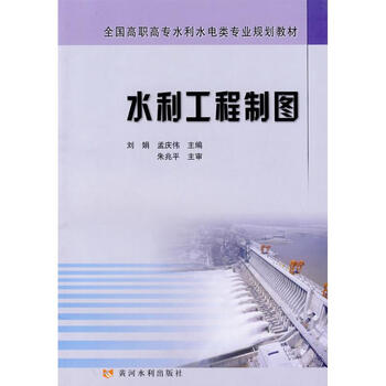 水利工程制图