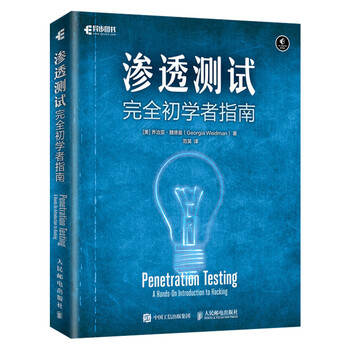 渗透测试 完全初学者指南 Kali Linux安全渗透教程书籍 Metaspl