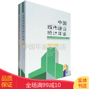 中国城市建设统计年鉴2015（精装二册）