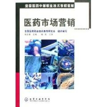 医药市场营销