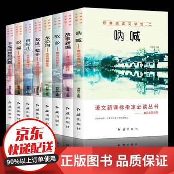 全套8册 经典文学名著 呐喊 故事新编 故乡 龙须沟 我这一辈子 祝福 青少年读物中小学课外阅读书籍