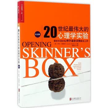 20世纪最伟大的心理学实验(纪念版)