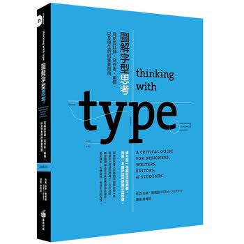 台版 图解字型思考：写给设计师、寫作者、編輯、以及學生们的重要指南 平面设计