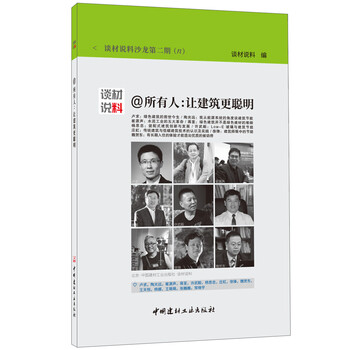 艾特所有人：让建筑更聪明
