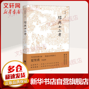 绍兴十二年