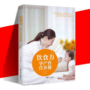 【京东配送】饮食力：孕产育营养餐 孕期保健及注意事项参考用书 中国妇女出版社