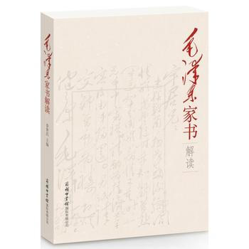 毛泽东家书解读