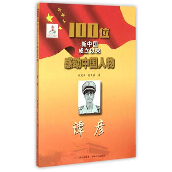 谭彦