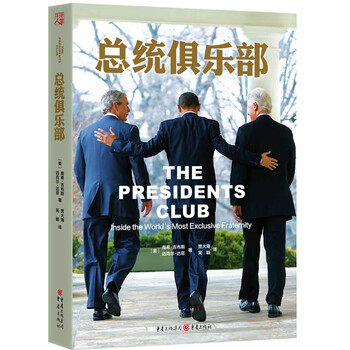 总统俱乐部