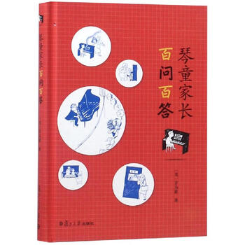 琴童家长百问百答