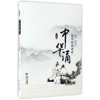 中华诵(国学经典诵读)