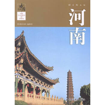 河南 旅游 地图 书籍 分类国内游
