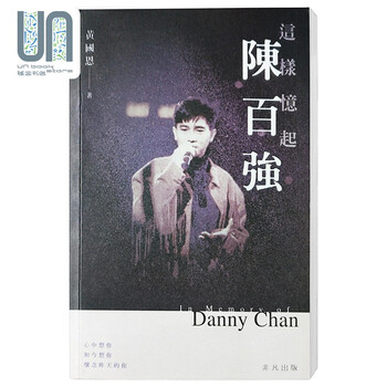 这样忆起陈百强 黄国恩 港版 香港非凡出版 演艺界人物传记 粤语歌坛 CANPOP