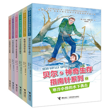 贝尔·神奇生存指南针系列（套装共6册）