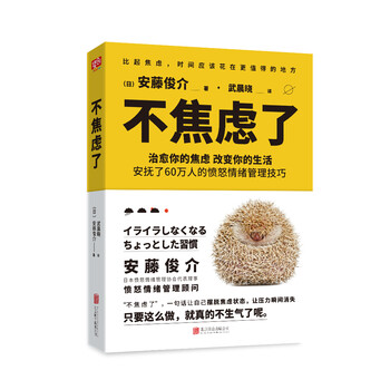 不焦虑了9787559629166北京联合