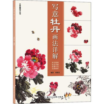 写意牡丹画法详解