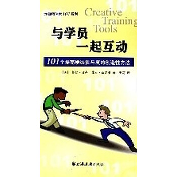 与学员一起互动