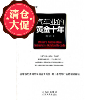 4折特惠 汽车业的黄金十年