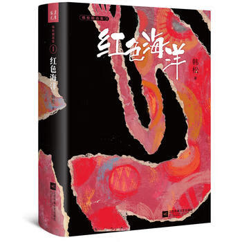 红色海洋