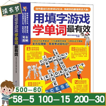 用填字游戏学单词z有效