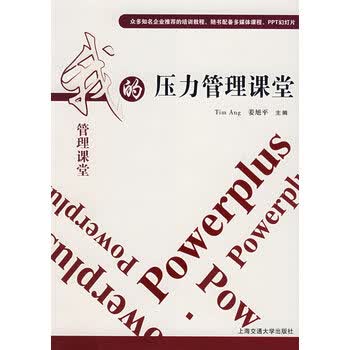 我的压力管理课堂