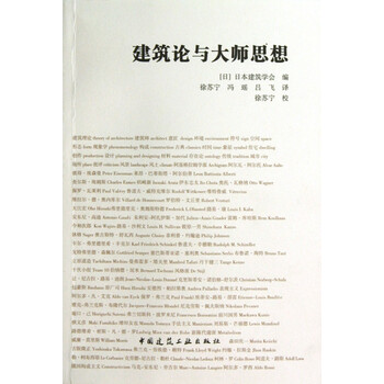 建筑论与大师思想
