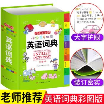 小学生英语词典彩图版一二三四五六年级英汉双解辞典语法词汇拓展趣味英语英文单词记忆法实用工具书