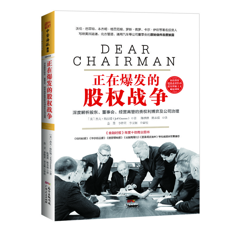 {正版新书}正在爆发的股权战争9787218116822