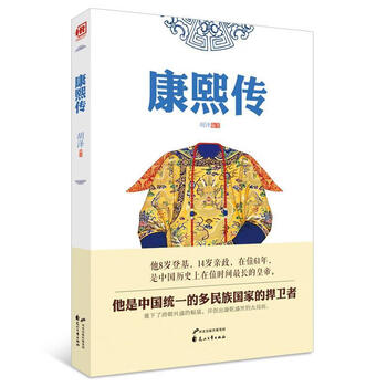 康熙传 胡泽 花山文艺出版社