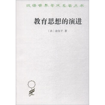 教育思想的演进