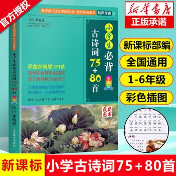小学生必背古诗词75+80首