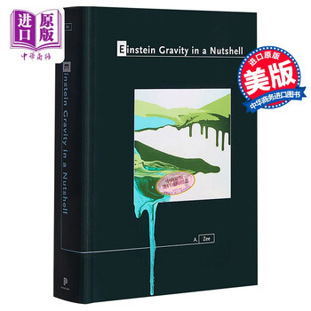 徐一鸿爱因斯坦引力论概论英文原版Einstein Gravity in a Nutshell Zee