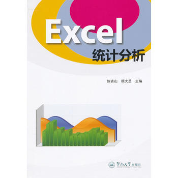 EXCEL统计分析【正版图书 放心购买】