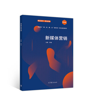 新媒体营销（新专标）